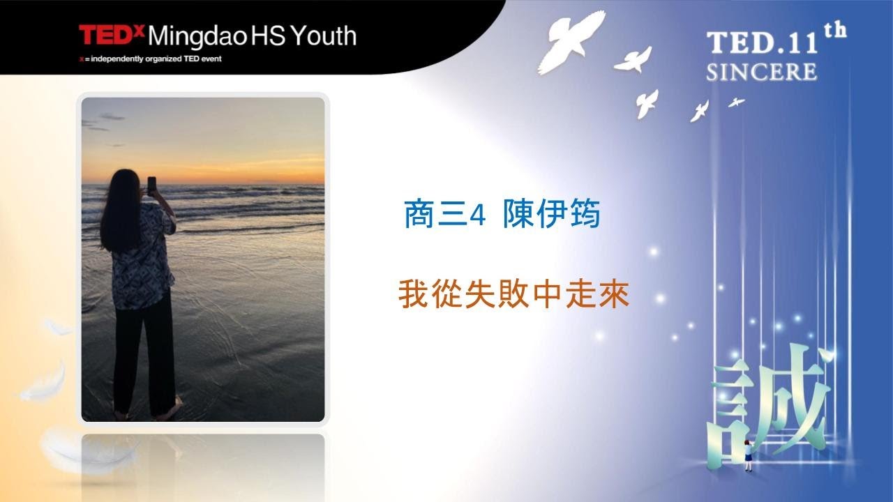 Rising from Failure | Yi Yun Chen | TEDxMingdao HS Youth