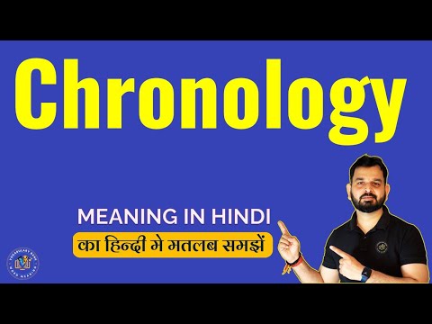 Chronology meaning in Hindi | Chronology english to hindi | Chronology ka matlab kya hota hai