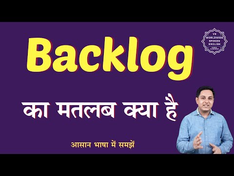 Backlog meaning in Hindi | Backlog ka matlab kya hota hai | English to hindi