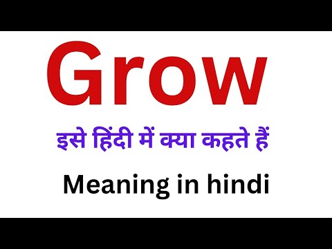 Grow meaning in hindi | grow ko hindi mein kya kahte hai | english meaning in hindi