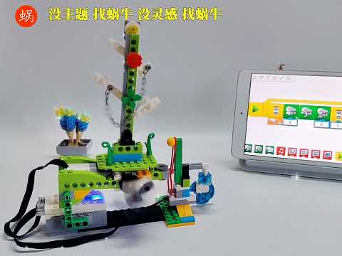 LEGO WEDO2.0 | The wind blows the leaves