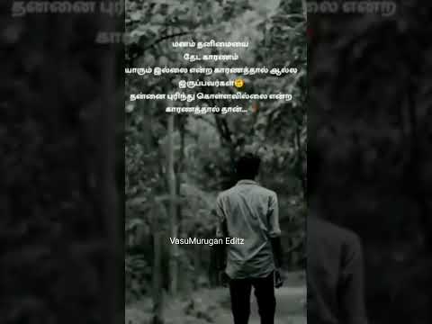 loneliness whatsapp status in tamil 🙂