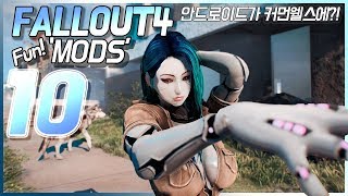 ANDROID at Fallout 4 Nexus - Mods and community