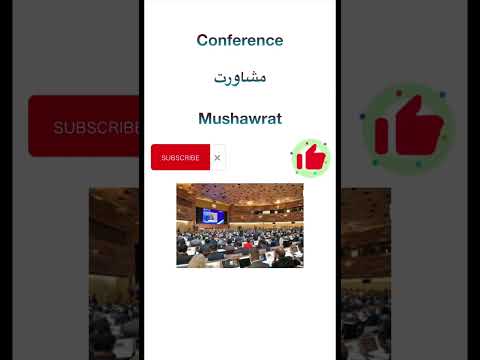Conference pronunciation & means in Urdu Hindi|mushawrat means in English@H2sev