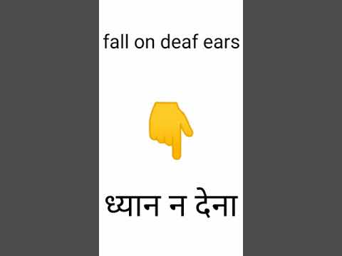 Fall on deaf ears meaning in हिन्दी meaning in हिन्दी