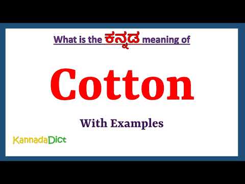 Cotton Meaning in Kannada | Cotton in Kannada | Cotton in Kannada Dictionary |