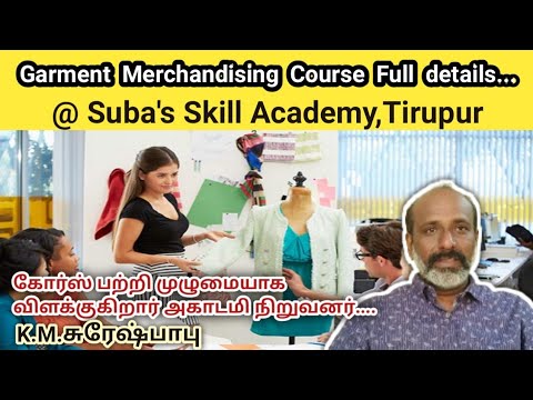 Garment Merchandising Course Details பற்றி முழுமையாக தெரிந்துகொள்ள || Suba's Skill Academy,Tirupur