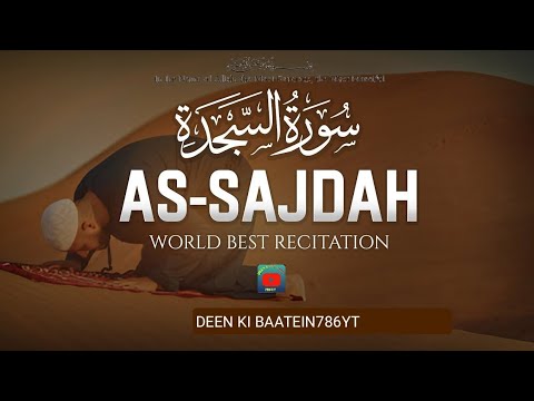 SURAH AS-SAJDAH | (سورة السجدة) | WORLD BEST RECITATION | SURAH AS-SAJDAH | DEEN KIBAATEIN786YT |||