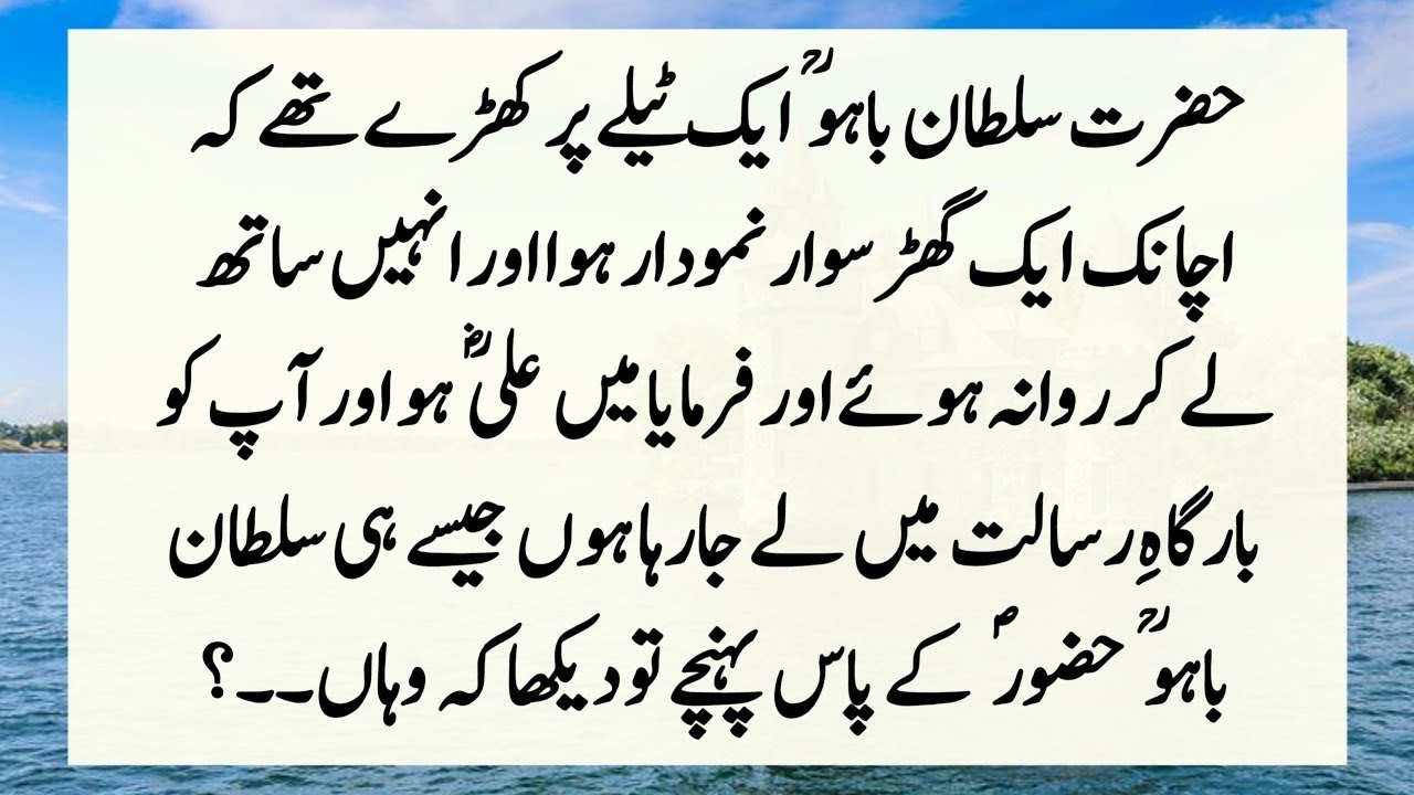 The Spiritual Journey of Hazrat Sultan Bahu: A Tale of Divine ...