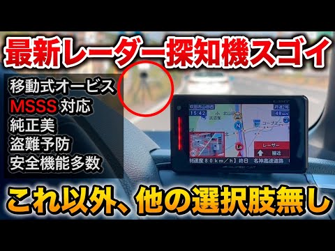【移動式オービス、MSSS対応】ユピテルの最新レーダー探知機!メリットとデメリット!ナビ男くん専用ステーが最強【ハリアー、ノア ヴォクシー、プリウス、CX-60、ZR-V、RX、NX】