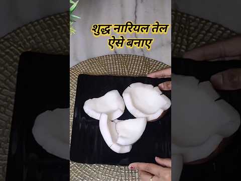 Extra Virgin Coconut Oil Making at Home #oilmaking #nariyaltel
