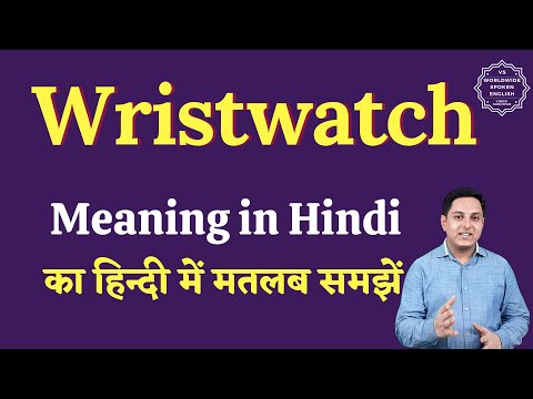 Wristwatch meaning in Hindi | Wristwatch ka matlab kya hota hai | English to hindi