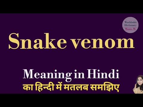 Snake venom meaning l meaning of snake venom l snake venom ka matlab Hindi mein kya hota hai l vocab