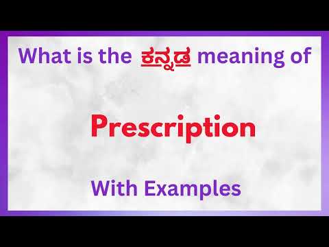 Prescription Meaning in Kannada |Prescription in Kannada | Prescription in Kannada Dictionary |