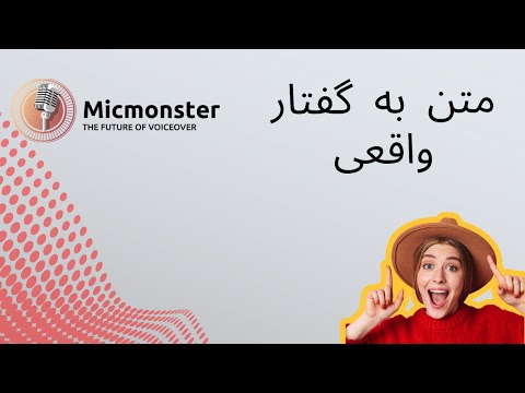 Free Persian Text To Speech (متن به گفتار فارسی آزاد)