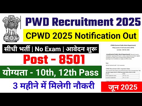 pwd recruitment 2025, PWD Vacancy 2025 | Latest Government Jobs 2025 | new vacancy 2025