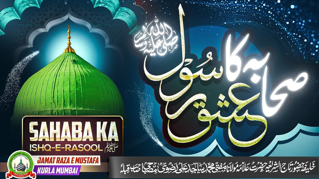 The love of the companions of the prophet ﷺ | The love of the companions of the prophet ﷺ | Speci...