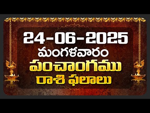 Daily Panchangam and Rasi Phalalu Telugu | 24th June 2025 Tuesday | Bhakthi Samacharam