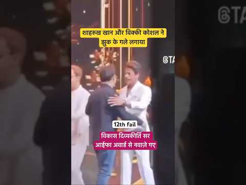 Dr. Vikas Divyakirti Sir honoured with IIFA Award || #vikasdivyakirtisir #iifaawards2024 #UPSC
