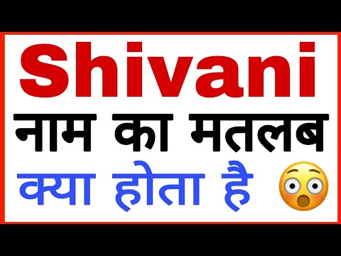 shivani ka arth | shivani ka rashi | shivani ka hindi | shivani ka meaning