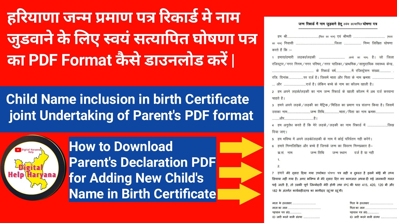 How To Download Parent's Declartion PDF For Child Name Inclusion in Birth Certificate Saral Haryana