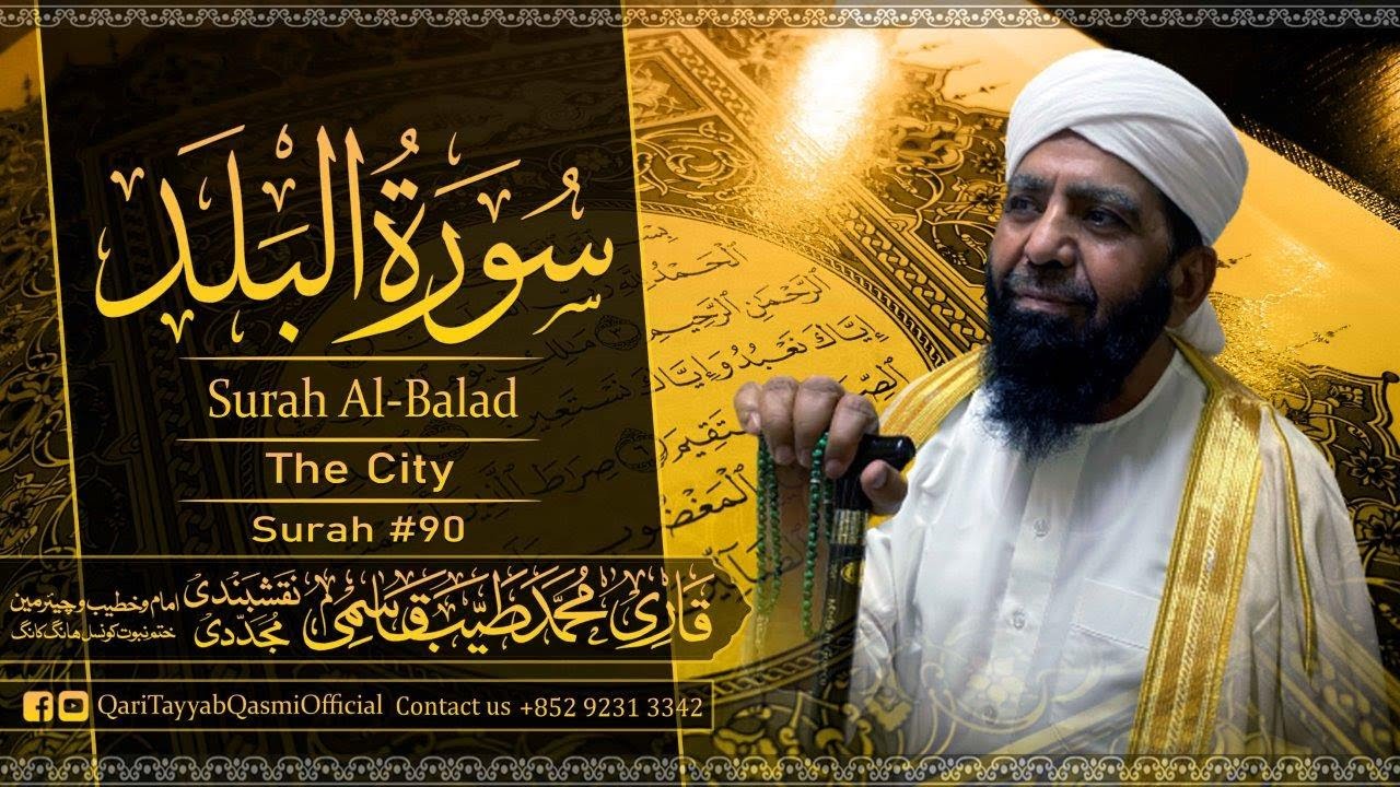 Surah Al Balad 90