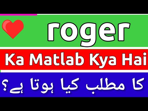 Roger Meaning In Urdu | Roger Ka Matlab Kya Hota Hai | Roger Ka Matlab | Roger Ka Meaning Kya Hai