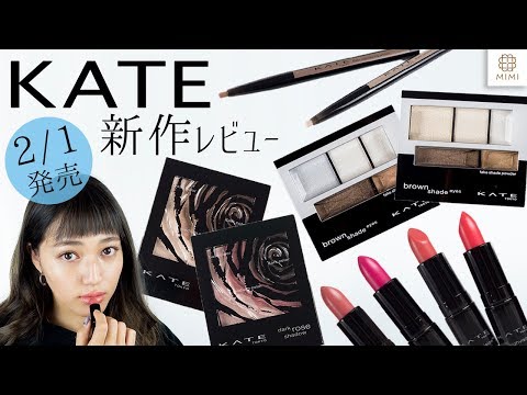 KATE 日本新產品試色 (2/1)發售(眼影) - 美妝板 | Dcard
