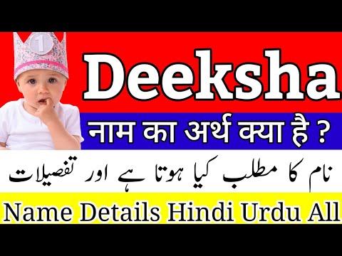 Deeksha Name Meaning | Deeksha Name Meaning In Hindi | Deeksha Naam Ka Matlab | Deeksha Naam Ka Arth