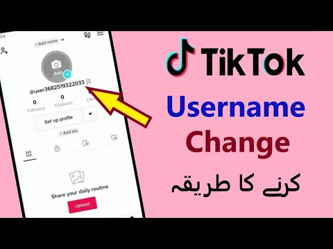 tiktok username kaise change kare | tiktok account name change karne ka tarika @thetechtube