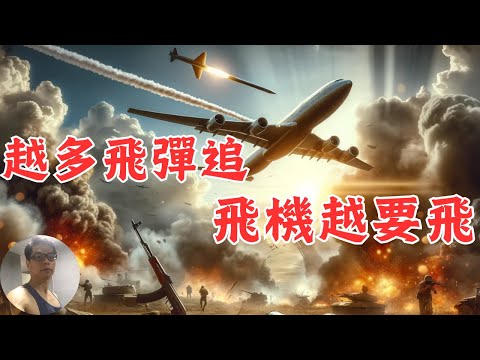 戰爭越打越激烈,航班持續不停歇!為什麼以色列籍的航空公司,能不畏戰火、持續飛行?有哪些我們看不見的考量 | 艾迪的偽飛行之路