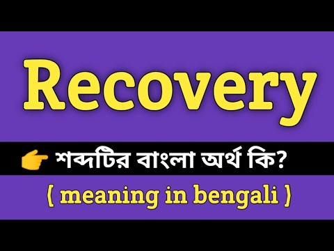 Recovery Meaning in Bengali || Recovery শব্দের বাংলা অর্থ কি? || Word Meaning Of Recovery