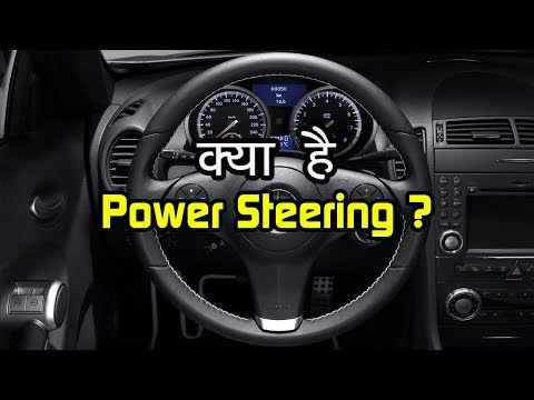 [Hindi] What is Power Steering? | How Power Steering Works?