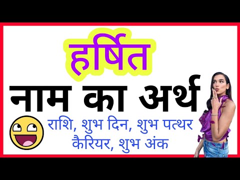 HARSHIT KA ARTH KYA HOTA HAI | HARSHIT KA ARTH | HARSHIT NAAM KA MATLAB | HARSHIT WHATSAPP STATUS