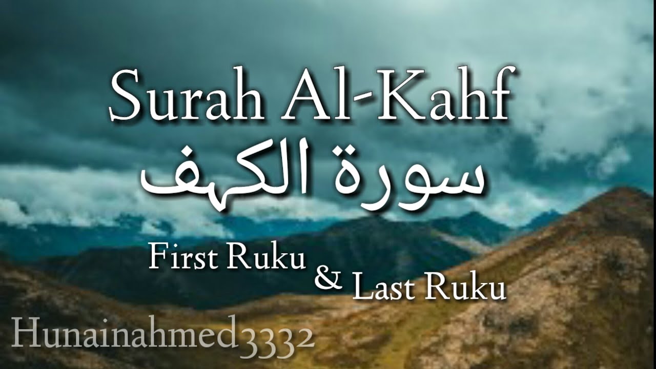 SURAH AL KAHF Surah Kahf First Ruku And Last Ruku hunainahmed3332