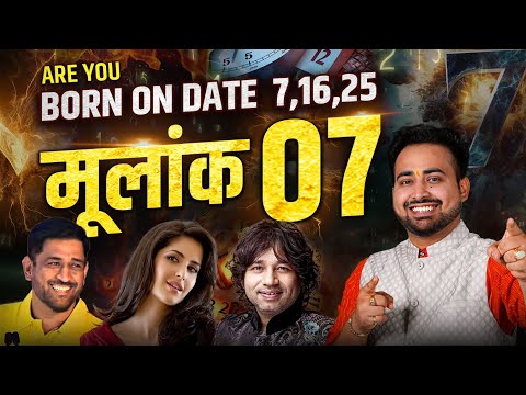 7, 16 और 25 तारीख को जन्में लोग कैसे होते है| Psychic Number| Mulank 7| Personality | Numerology 7