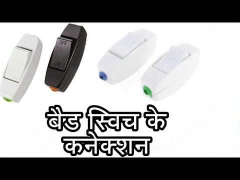 Bed Switch - 2 Way Bed Switch Latest Price, Manufacturers & Suppliers