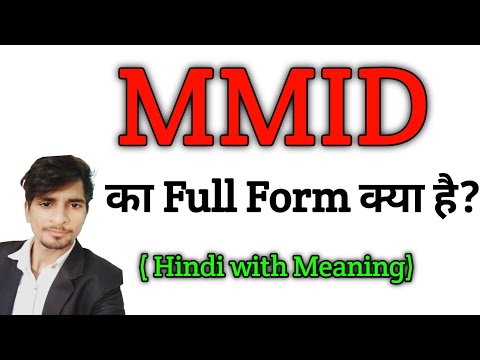 MMID ka Full Form kya hai | Full form of MMID | Gk questions all full form | important full form