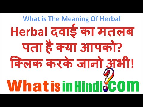 What is the meaning of Herbal in Hindi | Herbal ka matlab kya hota hai