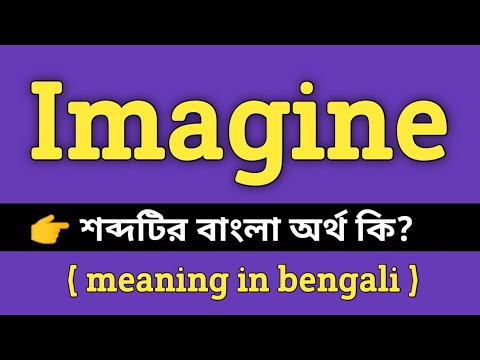 Imagine Meaning in Bengali || Imagine শব্দের বাংলা অর্থ কি? || Bengali Meaning Of Imagine
