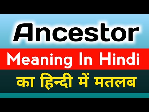 Ancestor meaning in Hindi | Ancestor ka hindi mein kya matlab hota hai ? | Ancestor means ?
