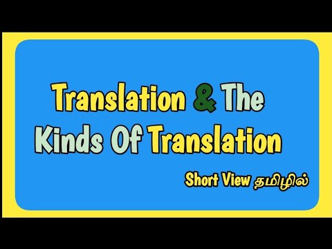 Translation | Kinds of Translation In Tamil