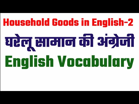 Household Goods Name in English | Household Things in English | English Words with Meaning