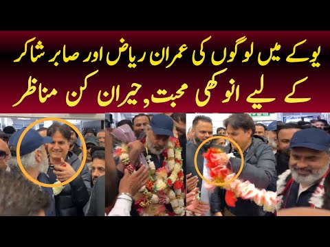 The Unique Love of People in the UK for Imran Riaz and Sabir Shakir || #imranriazkhan #sabirshakir