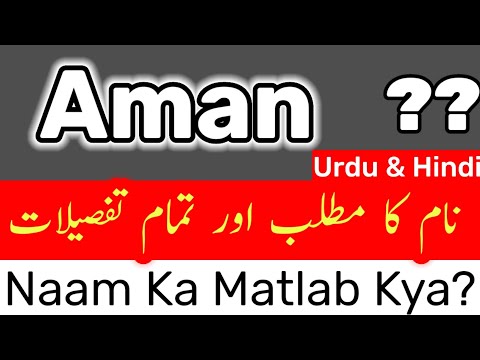 Aman Name Meaning In Urdu & Hindi | Aman Naam Ka Matlab Kya Hota Hai | Aman Meaning In Hindi & Urdu