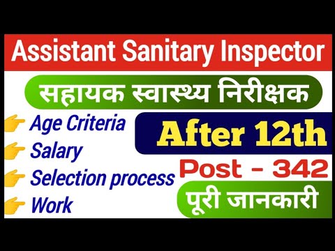 Assistant Sanitary Inspector Full information in hindi | health sanitary inspector vacancy 2024 |
