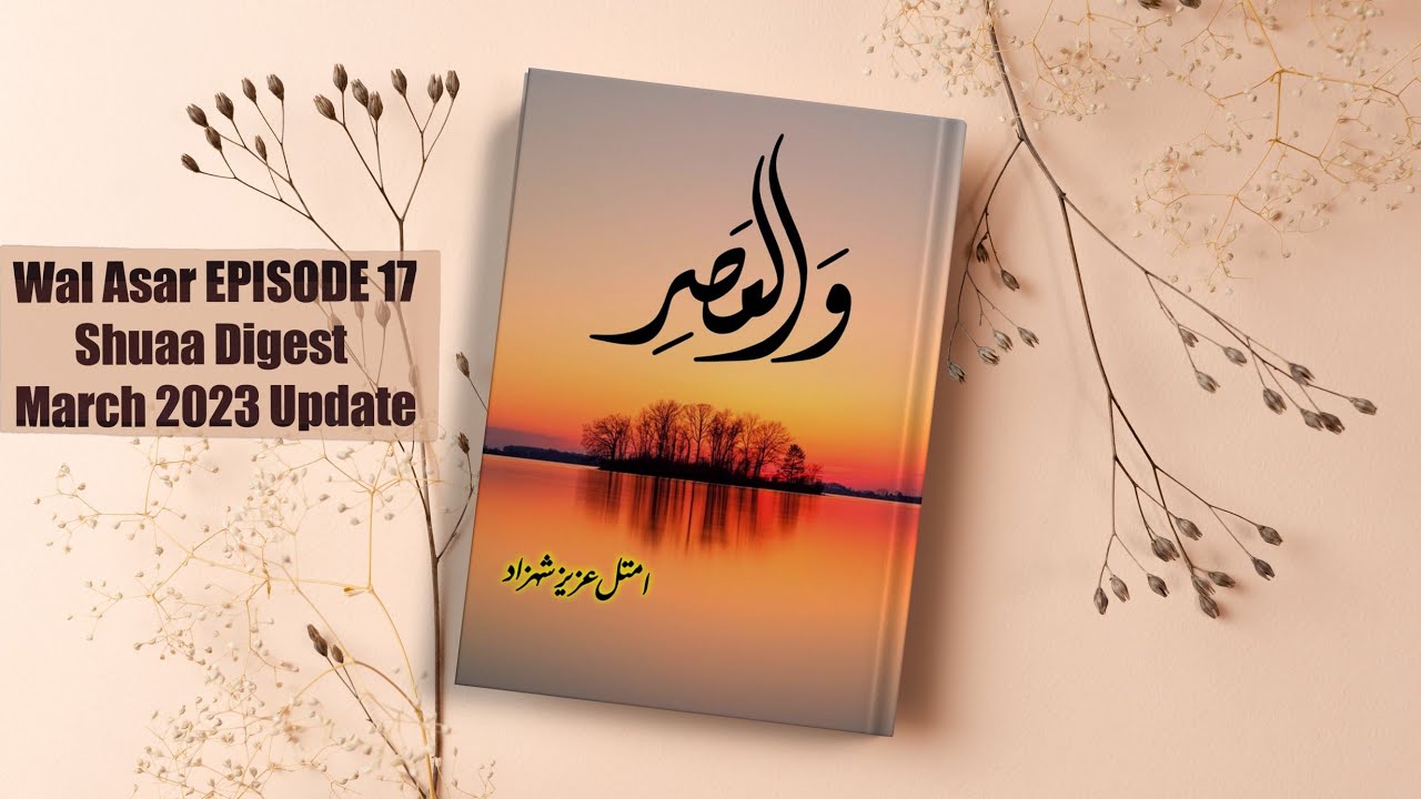 Wal Asar Episode 17 | Shuaa Digest March 2023 |  Amtul Aziz Shehzad  | Urdu Novel Audio