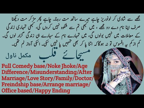 Masiha E Qalb New Complete Novel by Sajal S/Comedy Novel😃Noke Jhoke🫣 Romantic love❤️🌹NovelsLibrary