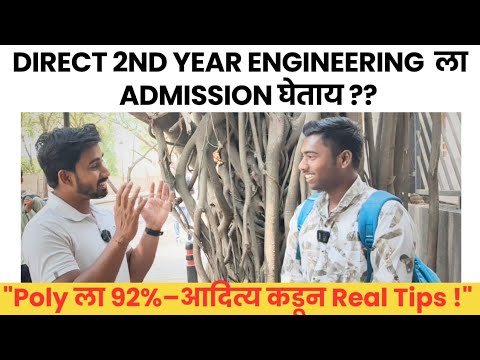 Direct Second Year Engineering Admission 2025 | Best Engineering Colleges for DSY Students? #msbte