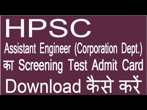 HPSC Assistant Engineer (Corp. Dept.) का Screening Test Admit Card Download कैसे करें
